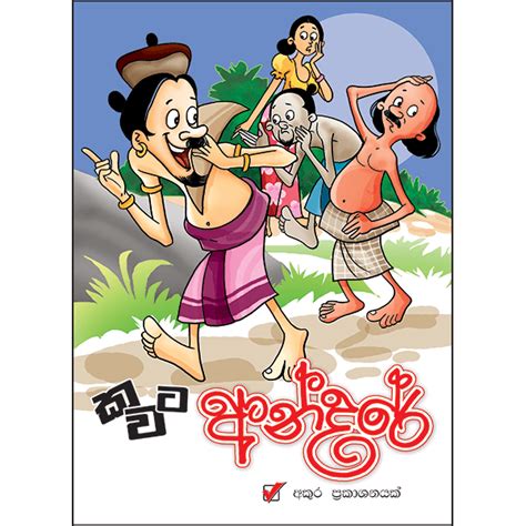 Kavata Andare කවට අන්දරේ Akura Pilot Sri Lanka School Office