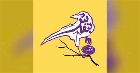 Page 2 پادکست بنفش Banafsh Podcast