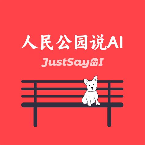 Vol3 Ai教育｜深度拆解speak！说openai亲儿子ai含量不高，你受得了？｜ai创投内参会第一季 人民公园说ai Podwise