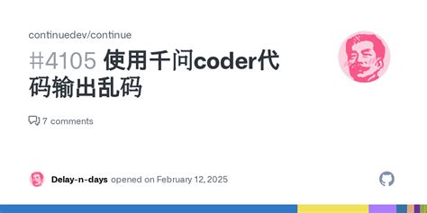 使用千问coder代码输出乱码 · Issue 4105 · Continuedevcontinue · Github