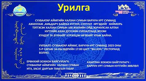 Халзан СҮХБААТАР АЙМГИЙН ХАЛЗАН СУМЫН БАРУУН УРТ СУМАНД АЖИЛЛАЖ АМЬДАРЧ БАЙГАА УУГУУЛ