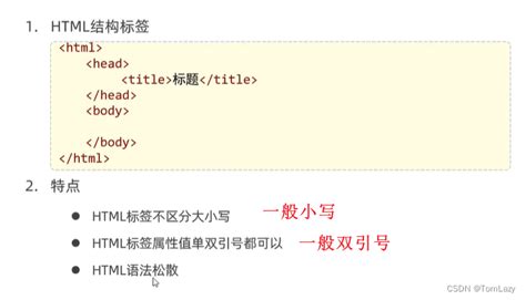 【java web】001 html快速入门 csdn博客