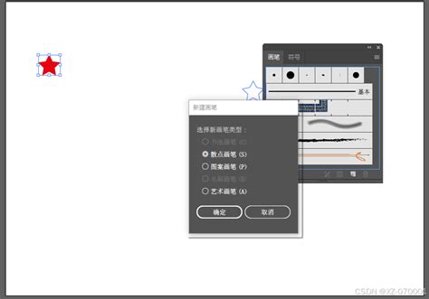 Ai（08） 自定义画笔ai自定义画笔 Csdn博客