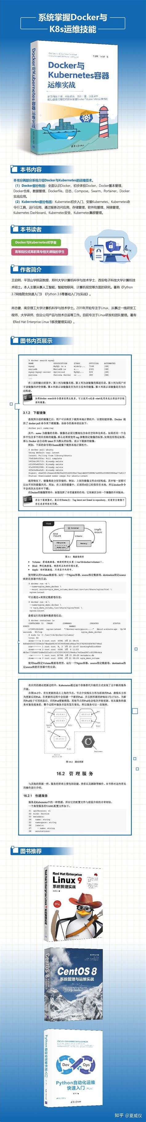 《docker与kubernetes容器运维实战》简介 知乎