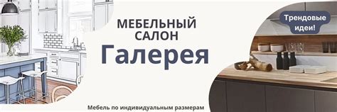 Мебельный салон "Галерея" | Мебельный салон "ГАЛЕРЕЯ" теперь в соцсети ...