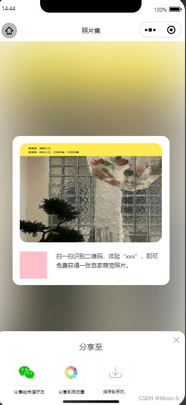Uniapp全屏幕高斯模糊背景图uniapp 高斯模糊 Csdn博客