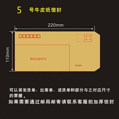 信封规格尺寸型号常规大山谷图库