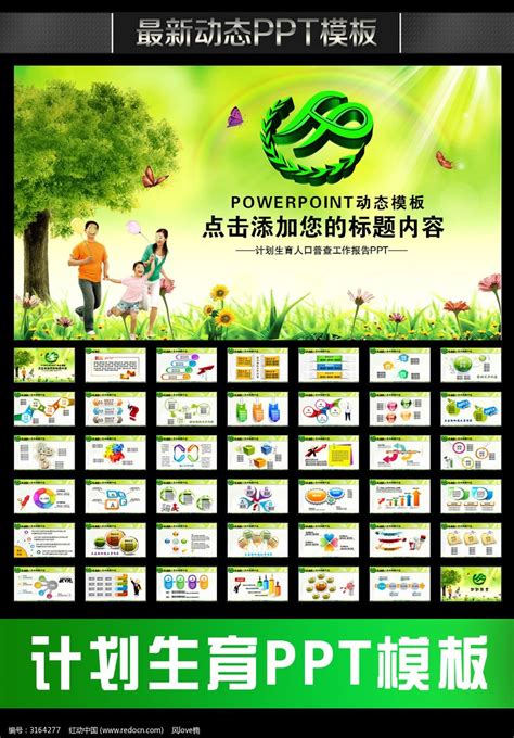 人口与计划生育计生办统计报告ppt下载 红动中国