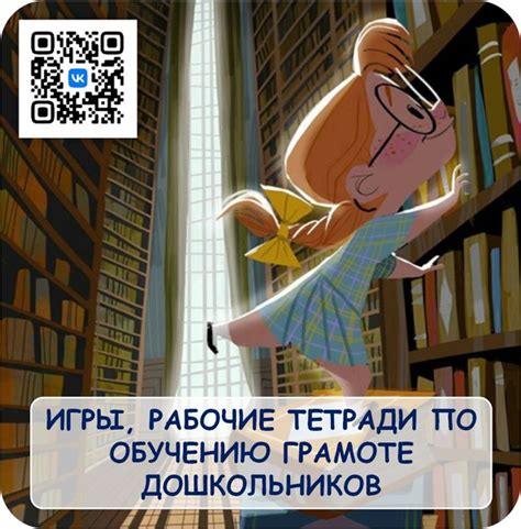 ИГРЫ РАБОЧИЕ ТЕТРАДИ ПО ОБУЧЕНИЮ ГРАМОТЕ ДОШКОЛЬНИКОВ