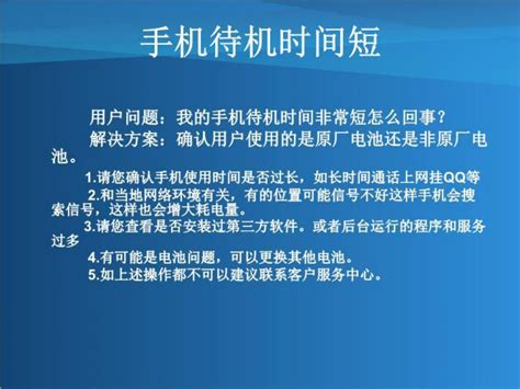 手机常见问题讲义故障排除的方法 文档之家