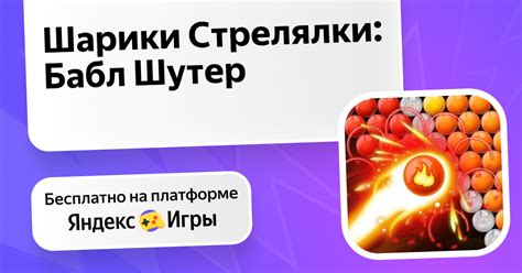 Шарики Стрелялки Бабл Шутер ад Flashist гуляць анлайн бясплатна на