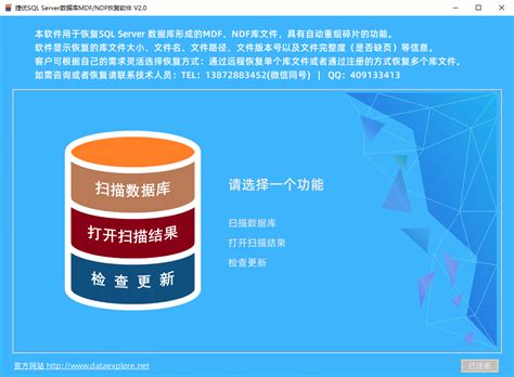 捷优sql server数据库mdf ndf恢复软件 v2 0 ms sql恢复 mdf数据库恢复 mdf库恢复 sql恢复