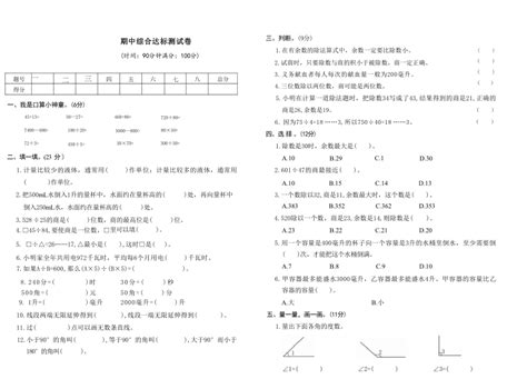 期中综合达标测试卷 1 4单元测试）2024 2025学年四年级上册数学冀教版（无答案） 21世纪教育网
