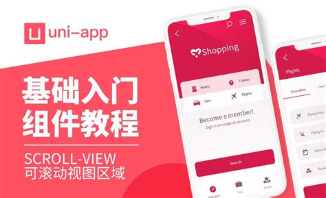 Scroll—view可滚动视图区域 Uniapp全解读之组件 编程开发教程vue（2x） 虎课网