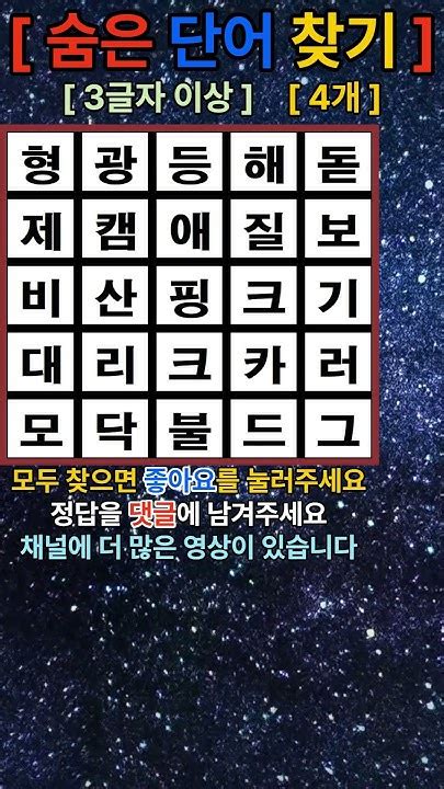 숨은 단어 찾기 매일 두뇌를 깨우는 운동 Youtube