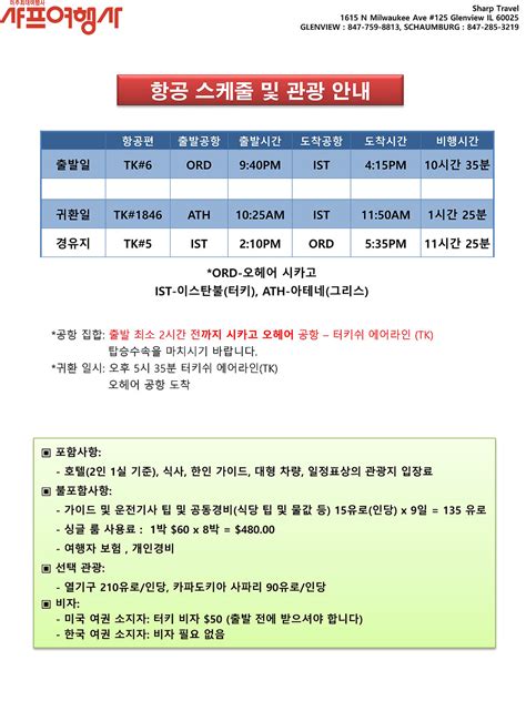 터키와 그리스 9박10일 Sharptravel