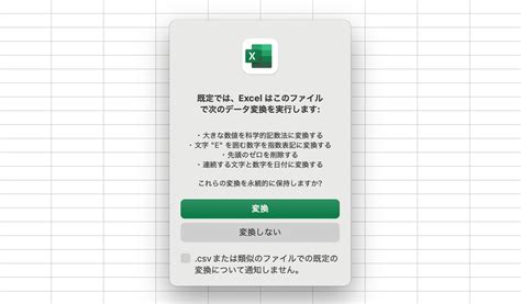 csvファイルをexcelで開くと自動変換される9パターンの値 iwb jp