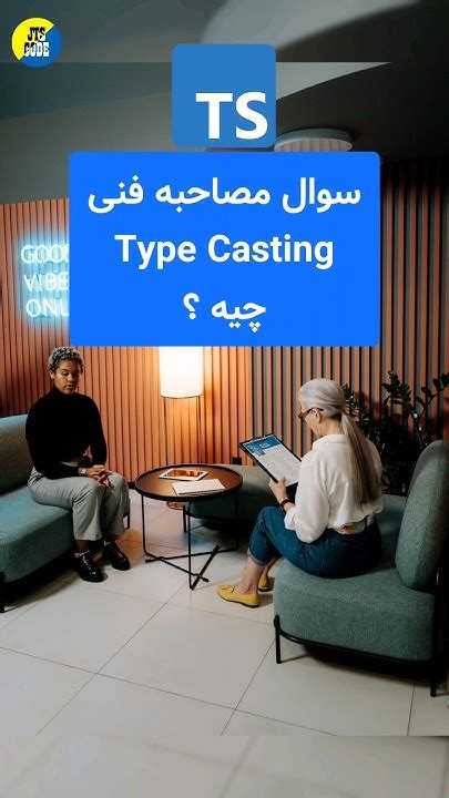 سوال مصاحبهtypescript Javascript جاوااسکریپت جاوااسکریپت