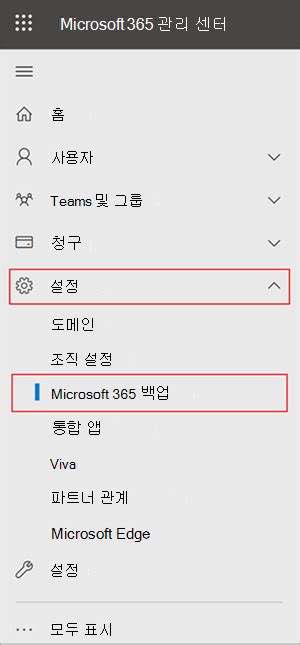 Microsoft 365 백업 설정 Microsoft Learn