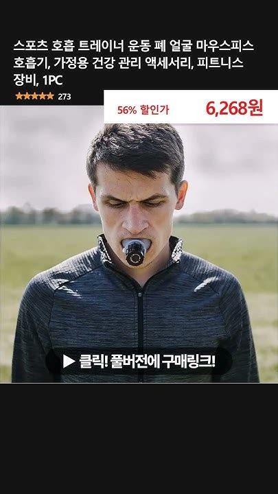 스포츠 호흡 트레이너 운동 폐 얼굴 마우스피스 호흡기 가정용 건강 관리 액세서리 피트니스 장비 1pc Youtube