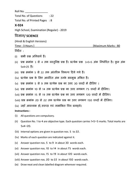 MP Board Class 10th Science Question Paper With Solution Hindi PDF InstaPDF