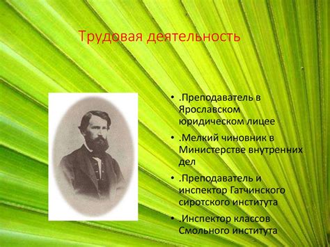 Константин Дмитриевич Ушинский - педагог и детский писатель ...