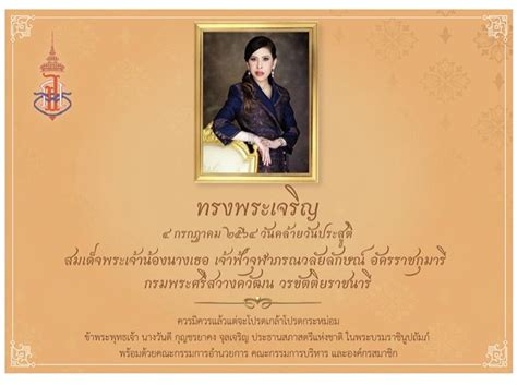 ๗๒๘ สภาสตรีแห่งชาติ ขอเชิญชวนองค์กรสมาชิก และภาคีเครือข่าย ร่วมลงนามถวายพระพร สมเด็จพระเจ้าน้อง