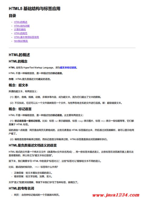 HTML5 基础语法结构与全部标签应用 超详细笔记大全 PDF 下载 Java知识分享网 免费Java资源下载