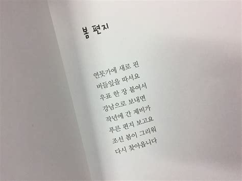 알라딘서재 버들잎 우표 붙은 그리운 편지 같은 서덕출님의 동시 봄편지