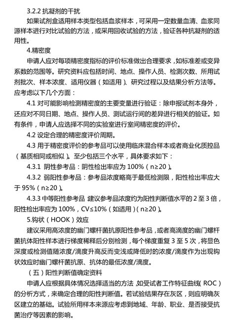 幽门螺杆菌抗原 抗体检测试剂注册技术审查指导原则 全国体外诊断网（全国实验医学网）