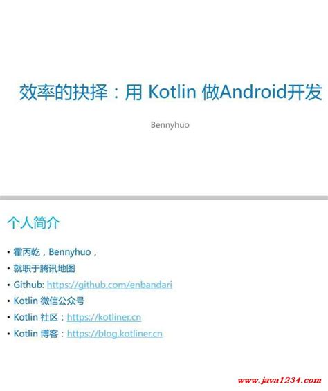 kotlin全面解析 pdf 下载 java知识分享网 免费java资源下载