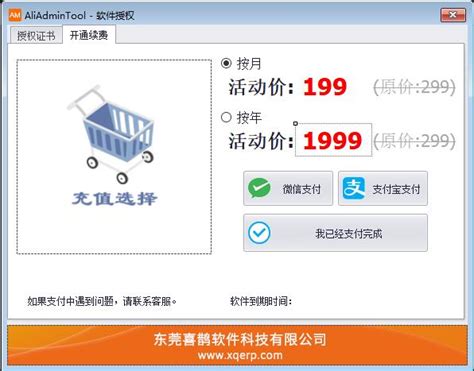 Winform开发框架集成微信、支付宝在线支付功能cs开发框架cs框架网