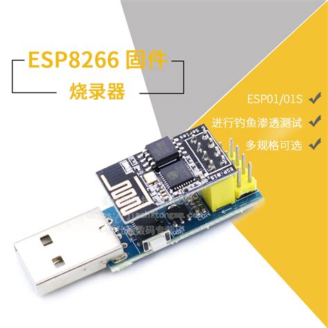 Esp8266 Esp0101s无线wifi模块下载器烧写器烧录器 Esp Link调试虎窝淘 Esp8266 Esp0101s无线wifi模块下载器烧写器烧录器 Esp Link调试虎窝淘