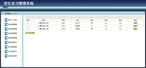 java jsp 学生实习管理系统 学生实训管理系统 实习信息管理 web java实习实训项目简介 csdn博客