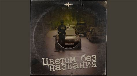 Цветом без названия - YouTube