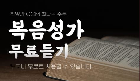 Android向けの복음성가 무료듣기 찬양가 찬송 Ccm모음 Apkをダウンロードしましょう