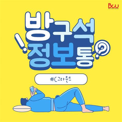 Bcu 부산콘텐츠유니버시아드 C그라운드 궁금증해결🙌🏻 무박3일동안 펼쳐지는 영상콘텐츠창작챌린지 Facebook