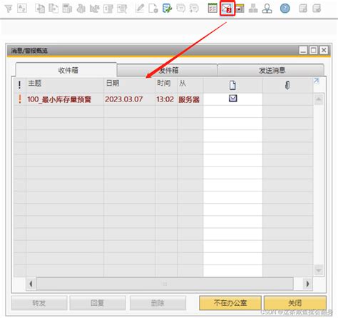 Sap B1 警报配置 93版本之后单独配置sap 警报的使用 Csdn博客