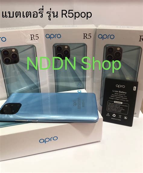 แบตเตอร์รี่มือถือ Battery Aproรุ่น R5pop สินค้าใหม่ จากศูนย์ Apro Thailand Th