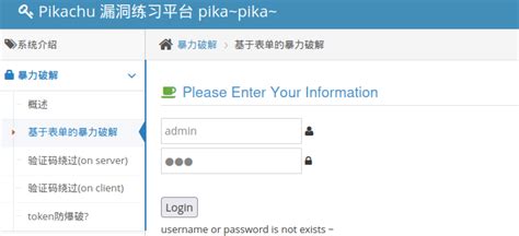 pikachu靶场——暴力破解 csdn博客