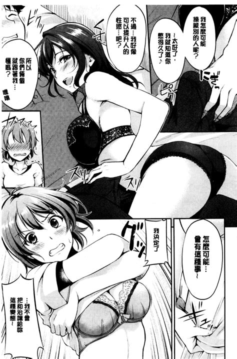 Midara Switch Sensual Switch 變淫亂的開關 Page 18 Nhentai Hentai