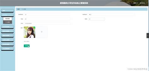 小学生线上作业管理系统开发与技术应用 Csdn博客