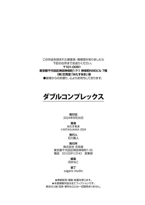 MITASU Ama Double Complex Eng Page Of MyReadingManga