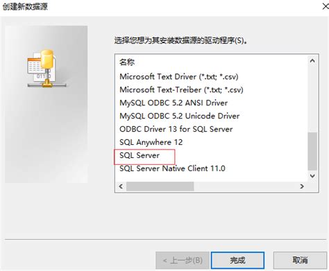 ssis 2012 odbc源连接sqlserver配置dsn问题 天善智能：专注于商业智能bi和数据分析、大数据领域的垂直社区平台
