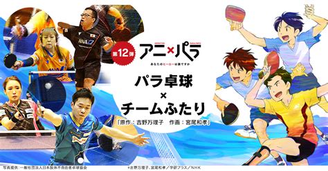 第12弾 フォーカス！パラスポーツ一覧 アニメ×パラスポーツ「アニ×パラ」 Nhkアニメワールド