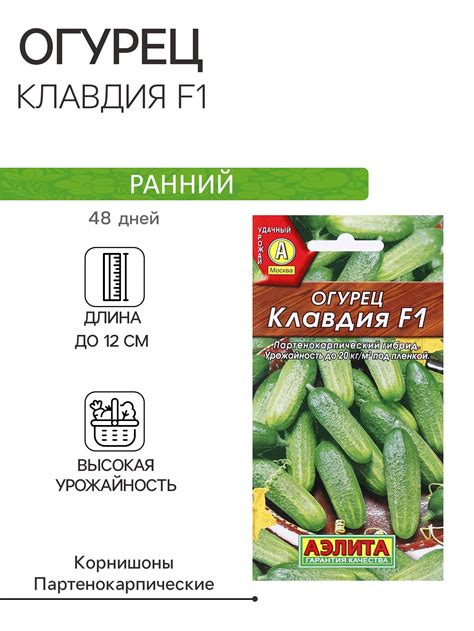 Семена Огурец "Клавдия F1", раннеспелый, партенокарпический, 10 шт ...