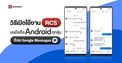 วิธีเปิดใช้งาน rcs ส่งข้อความผ่านอินเทอร์เน็ต บนมือถือ android ทุกรุ่น