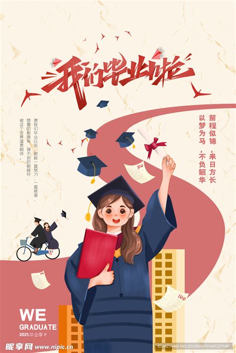 毕业纪念 海报设计图 PSD分层素材 PSD分层素材 设计图库 昵图网nipic