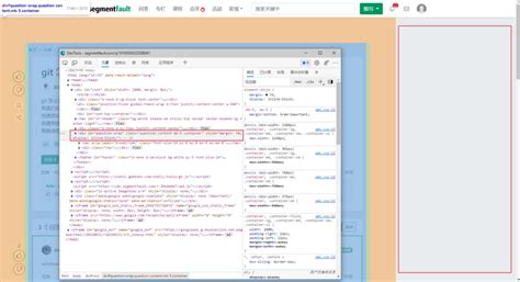 为什么对 Segmentfault 设置 Margin Right 不生效 思否社区建设