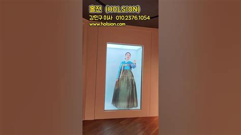 [남원 국립민속국악원 수궁마루] 75인치 투명 홀로그램 디스플레이 투명lcd 투명디스플레이 실시간홀로그램 메타휴먼 3d